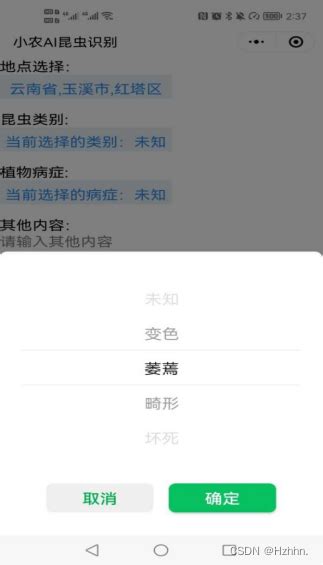 毕业设计自主开发的害虫识别系统 文档附源码农作物病虫害识别app设计与实现毕业论文 Csdn博客