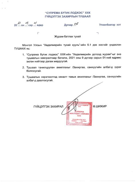 Хөдөлмөрийн дотоод журам Pdf