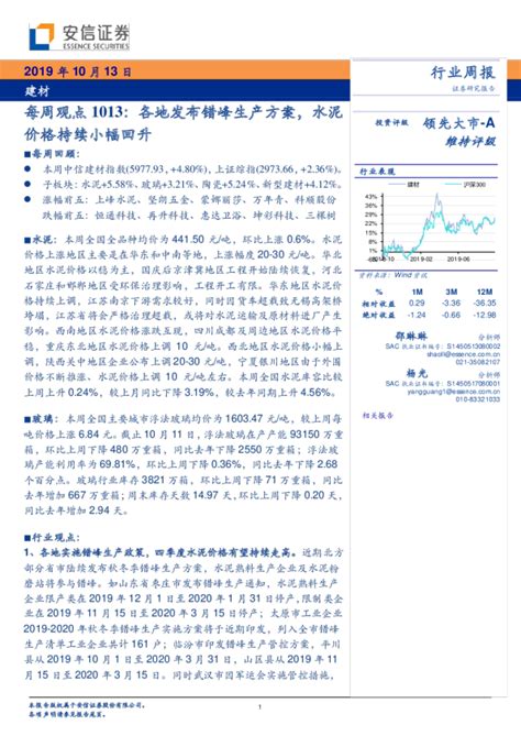 建材行业每周观点：各地发布错峰生产方案，水泥价格持续小幅回升