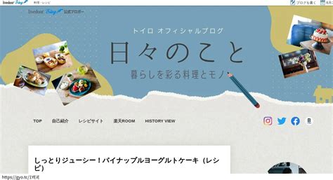 【魚拓】しっとりジューシー！パイナップルヨーグルトケーキ（レシピ） トイロ公式ブログ【日々のこと～暮らしを彩る料理とモノ