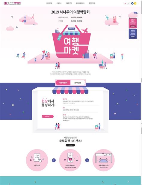 쇼핑 일러스트 여행 프로모션 배너 웹디자인 웹사이트 디자인