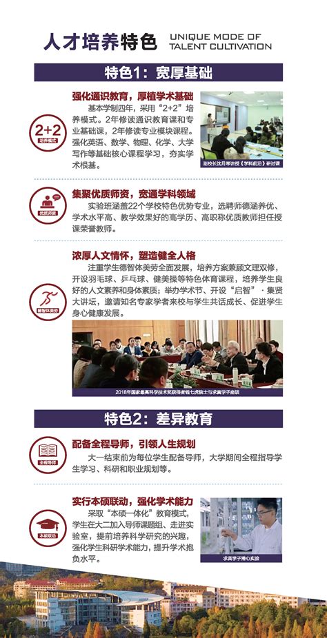 欢迎报考浙江农林大学求真实验班 集贤学院