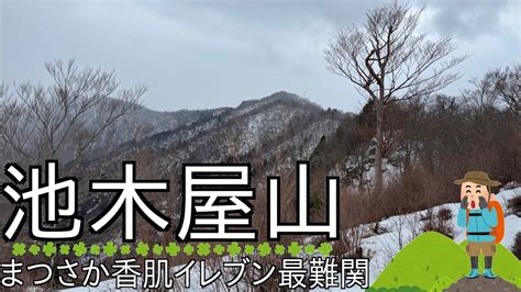 のろのろ登山 149 池木屋山 関西百名山 三重県松阪市 に尾根ルートから登ってみたMt Ikegoyayama 2025 3 9