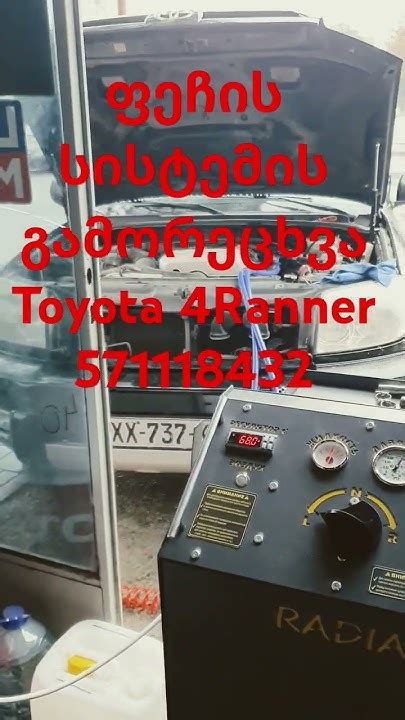 ფეჩის რადიატორის გამორეცხვა 💯 ️ Youtube