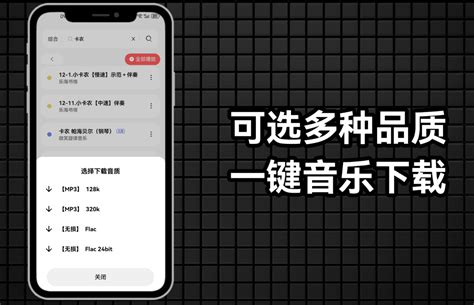 好用又稳定的免费音乐app，轻松实现畅听无损音乐，下载无损歌曲！ 歌单 手机 榜单
