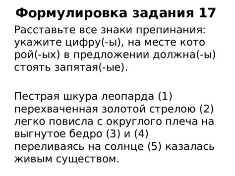 Задание 17 ЕГЭ Пунктуация в предложениях с обособленными членами