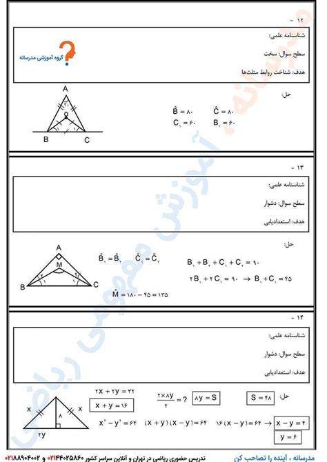 ۱۴ نمونه سوال ریاضی هفتم تیزهوشان فصل 1 تا 4 با جواب تدریس خصوصی
