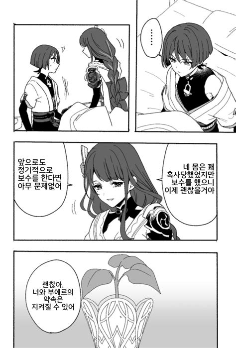라이덴과 나히다와 방랑자 [원신 만화][genshin Impact][웹코믹] 네이버 블로그