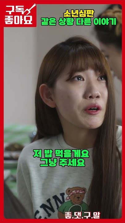 소년심판 같은 상황 다른 이야기 Youtube