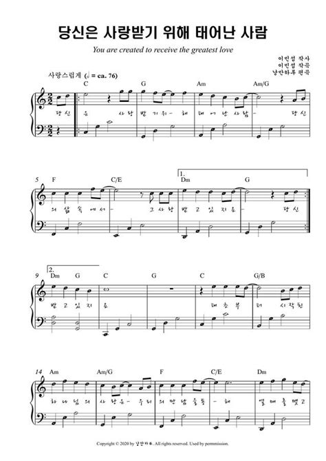 악보 이민섭 당신은 사랑받기 위해 태어난 사람 쉬운 찬양악보 By 낭만하루