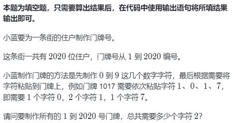 蓝桥每日一题day 4 蓝桥592门牌制作 模拟 Easy Csdn博客