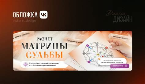 Диана дизайн Оформление соцсетей инфографика 2024 ВКонтакте