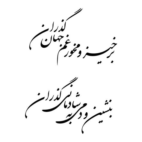 فقط یک لحظه فهمیدم که خیلی دوستت دارم خوشنویسی شکسته نستعلیق 1664754