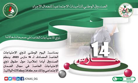 🔴يعمل الصندوق الوطني للتأمينات الاجتماعية الجزائر