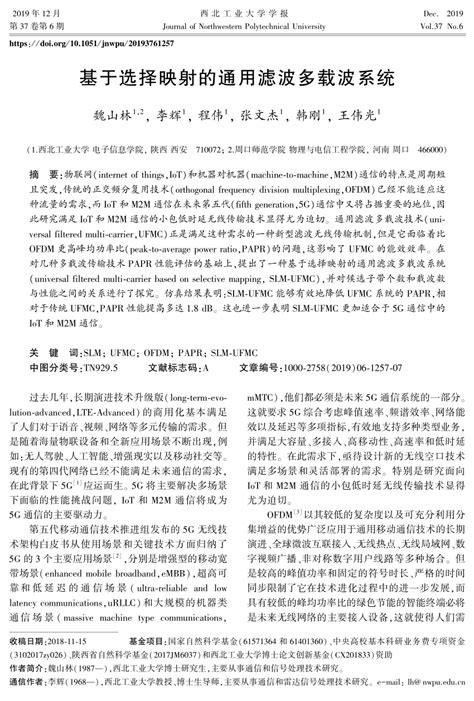 Pdf Universal Filtered Multi Carrier System Based On Selective Mapping