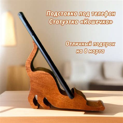Подставка для телефона настольная деревянная в виде кошки Статуэтка кошка Необычный подарок