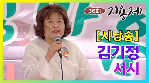 김기정 시낭송 서시 윤동주 지용제 고백같은낭만음악 지용시낭송협회 YouTube