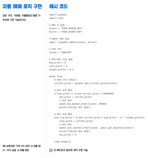 파이썬 엑셀로 업비트 자동매매 봇 만들기 쉽게 배우는 코인 투자 전략