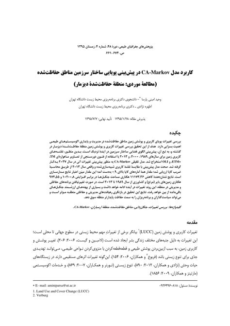 Pdf Predicting Future Dynamic Of Landscape Structure Within Protected Areas Using Ca Markov