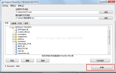 使用qt自带工具进行程序打包 Csdn博客