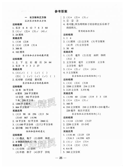 2023年新课标两导两练高效学案六年级数学上册苏教版答案——青夏教育精英家教网——