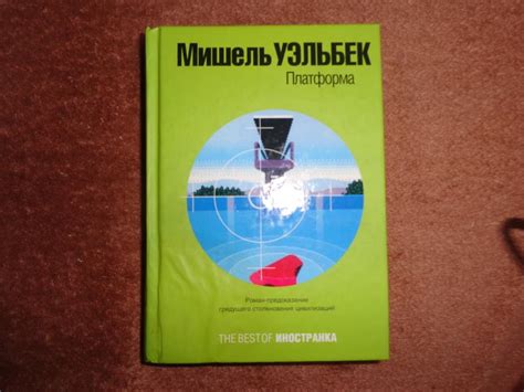 Мишель уэльбек — ціна 30 грн у каталозі Художні Купити товари для спорту за доступною ціною на
