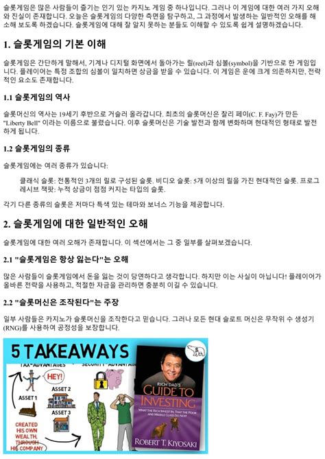 Ppt 슬롯게임에 대한 오해와 진실 Powerpoint Presentation Id14256544