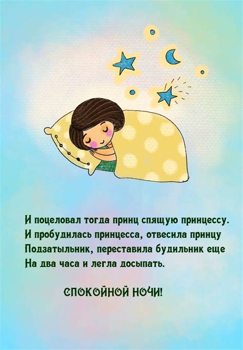 Картинки с надписью И поцеловал тогда принц спящую принцессу Спокойной ночи
