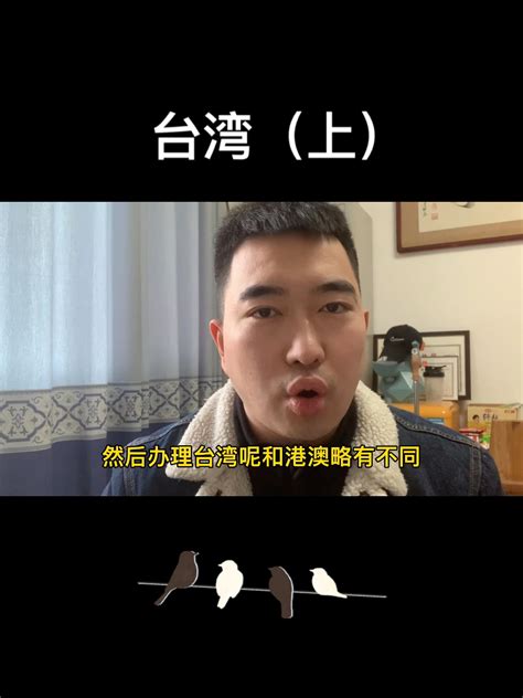 去往台湾需要办理什么证件呢？ 度小视