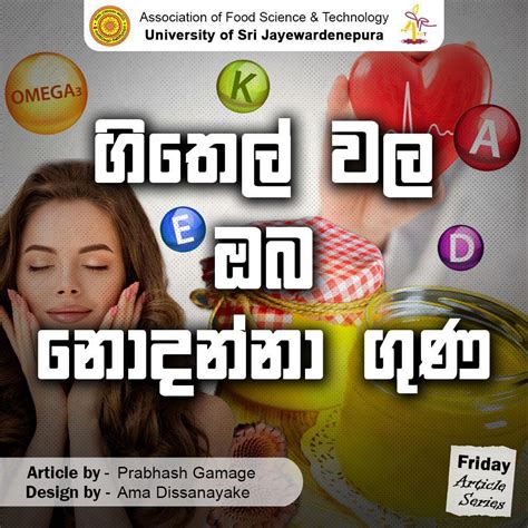 Food Science And Technology Association Usj ගිතෙල් වල ඔබ නොදන්නා