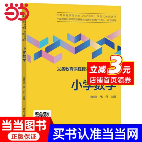 义务教育课程标准2022年版课例式解读小学语文数学英语 新课标初中语文数学英语物理课程标准道德与法治体育与健康科学案例式解读 虎窝淘