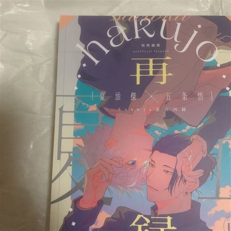 Yahooオークション 夏五 同人誌 再録本