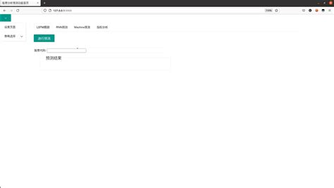 计算机毕设 机器学习股票大数据量化分析与预测系统 Python 计算机毕设 计算机毕设 机器学习股票大数据量化分析与预测系统 Python 计算机毕设