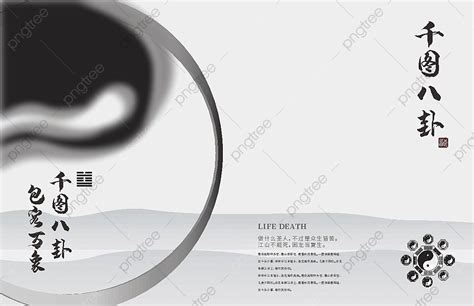 Eight Trigrams Book Cover Template Download On Pngtree