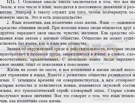 Упражнение №1 - ГДЗ по Русскому языку 7 класс: Разумовская М.М.