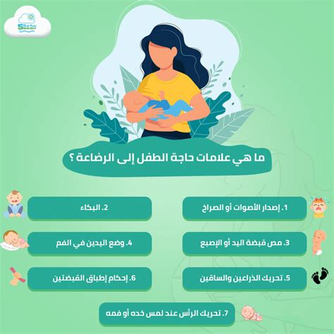 انفوجرافيك ما هي علامات حاجة الطفل إلى الرضاعة؟ 2024 صحةسكاي