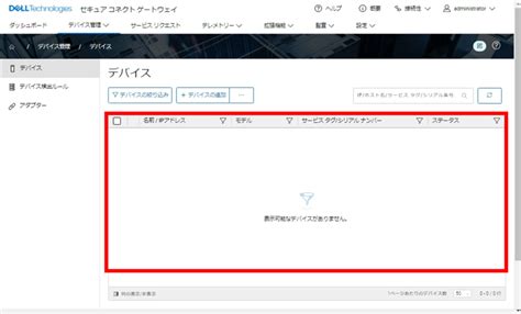 Secure Connect Gateway Scg デバイス登録手順 Dell 日本