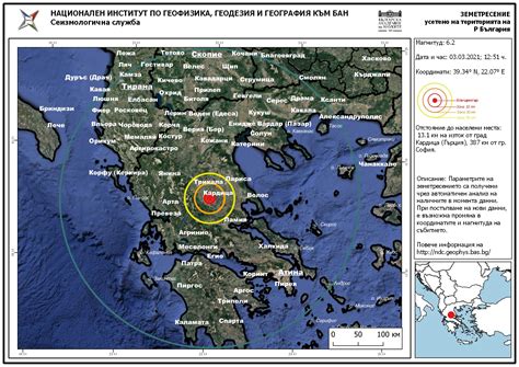 Земетресението с магнитуд 6 3 което разтърси Гърция в 12 16 ч днес е изплашило и много хора в