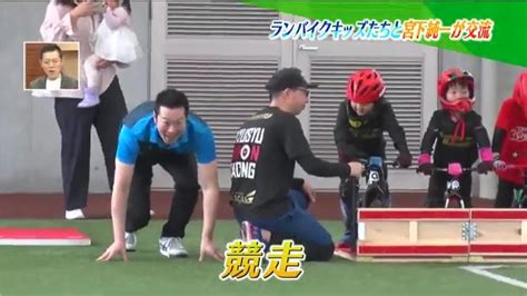 ランニングバイクキッズとみんスポ全力応援サポーター競泳銅メダリスト宮下純一がスピード対決 MBCスポーツニュース