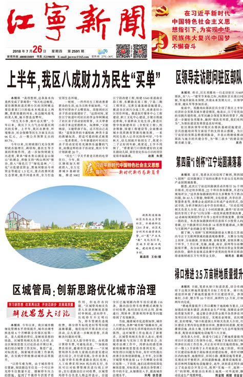 禄口推进3 5万亩耕地质量提升 江宁新闻