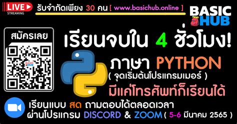เริ่มต้นเขียนโปรแกรมง่ายๆ ด้วยภาษา Python 0 Camphub