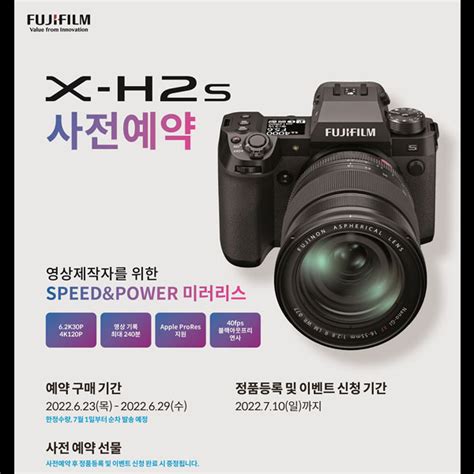 후지필름 코리아 5세대 X 미러리스 카메라 X H2s 예약 판매 실시 보드나라