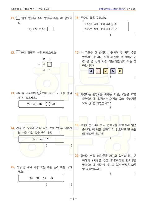 무료 수학프린트 학습지 단원평가 2회 초2 1 Ⅲ 덧셈과 뺄셈