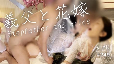 Stepdad And Bride Sex With My Stepson S Wife Japanese Married Woman Who Loves Being Cuckolded