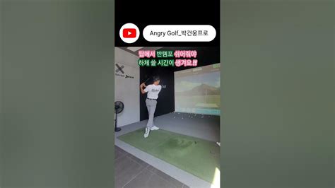 3번우드 템포잡기 긴클럽일수록 더 여유있게 박건웅프로 Angrygolf 골프 골프스윙 골프레슨 Golf Golfswing Golfer Iron 3번우드