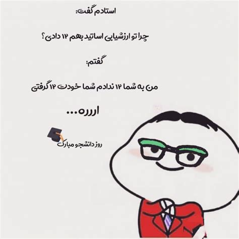 متن تبریک روز دانشجو 1402 به دخترم، پسرم، عشقم و رفیق