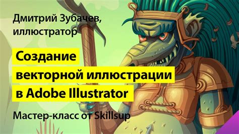 Мастер класс по Adobe Illustrator создание векторной иллюстрации пошаговый урок Youtube