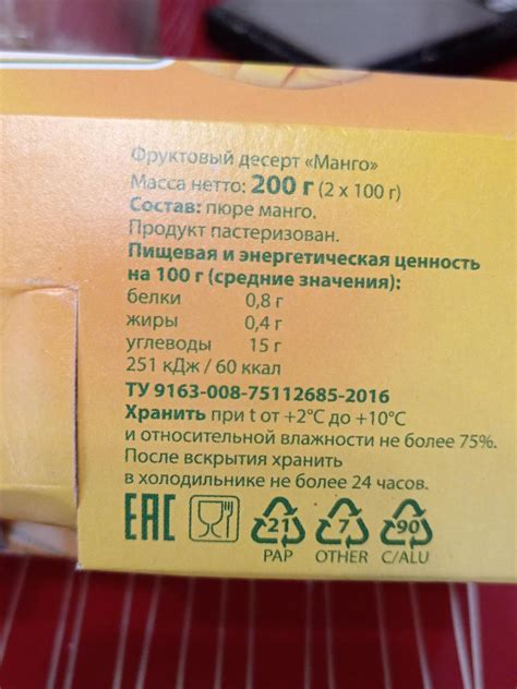 Фруктовый десерт манго Сила традиции - калорийность, пищевая ценность ⋙ ...