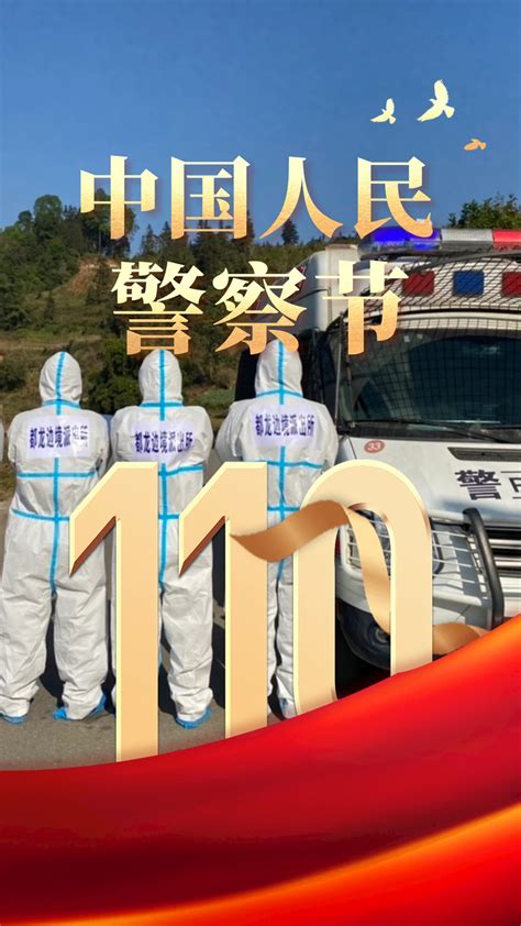 第二个中国人民警察节云南长安网