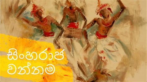 සිංහරාජ වන්නම Sinharaja Wannama උඩරට නර්තන සම්ප්‍රදායේ වන්නම් Dance Lk Youtube